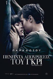 Πενήντα Αποχρώσεις του Γκρι (2015)