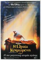Η Ωραία Κοιμωμένη (1959)