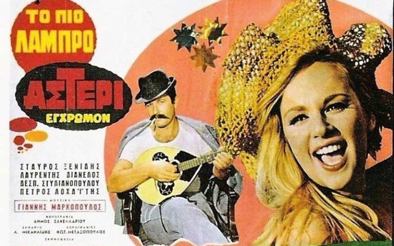 Το Πιο Λαμπρό Αστέρι (1967)