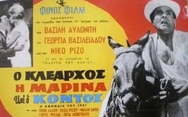 Ο Κλέαρχος, η Μαρίνα και ο Κοντός (1961)
