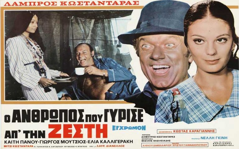 Ο Άνθρωπος που Γύρισε από τη Ζέστη (1972)