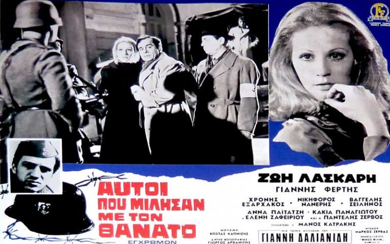 Αυτοί που Μίλησαν με τον Θάνατο (1970)