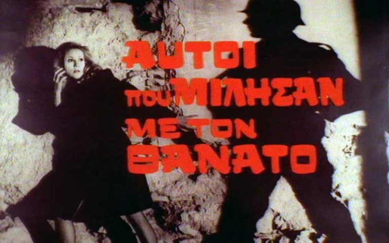 Αυτοί που Μίλησαν με τον Θάνατο (1970)
