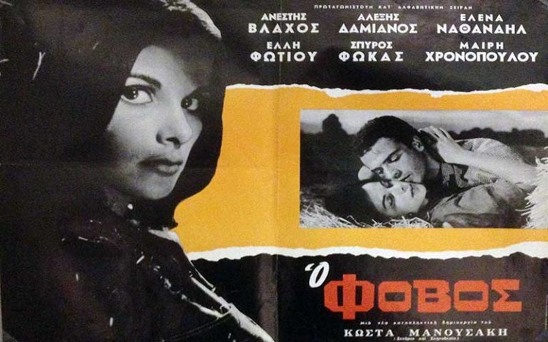 Ο Φόβος (1966)