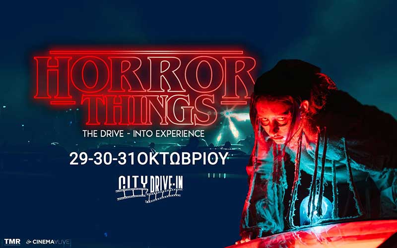 Horror Things από το Cinema Alive... και καλό μας Halloween! • Filmy.gr