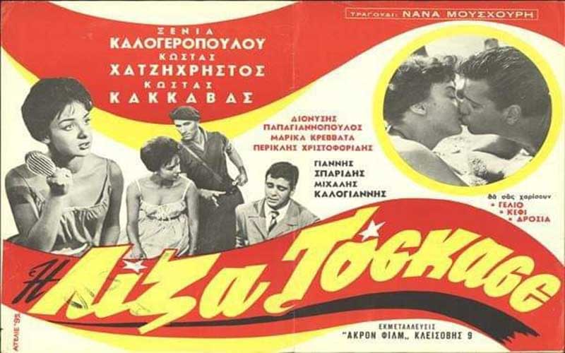 Η Λίζα το ‘Σκασε (1959)