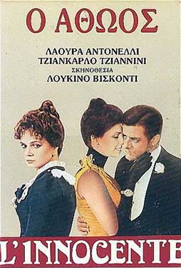 Ο Αθώος (1976)