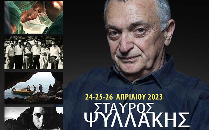 Αφιέρωμα στον Σ. Ψυλλάκη στο Studio New Star Art Cinema • Filmy.gr