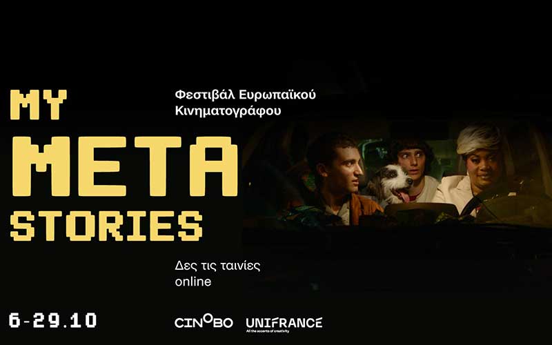 Το πρωτοποριακό online φεστιβάλ My Meta Stories έρχεται στην Ελλάδα ...