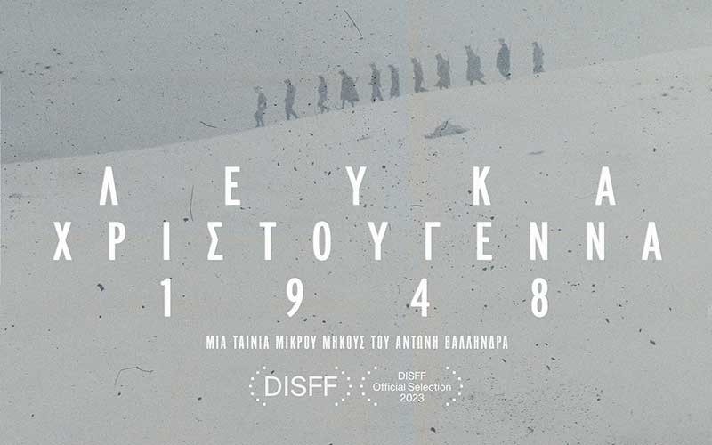 Λευκά Χριστούγεννα 1948: κριτικάροντας μια μεγάλη "μικρή" έκπληξη ...