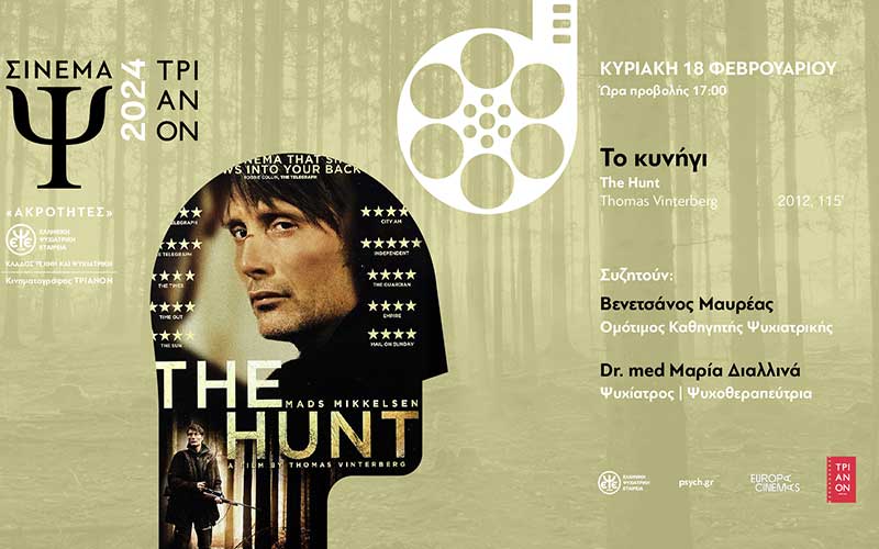 Κύκλος Προβολών Σινεμά Ψ 2024: Το Κυνήγι • Filmy.gr