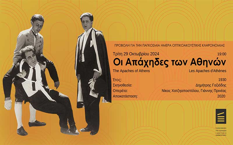 Οι Απάχηδες των Αθηνών (1930) στην Ταινιοθήκη • Filmy.gr