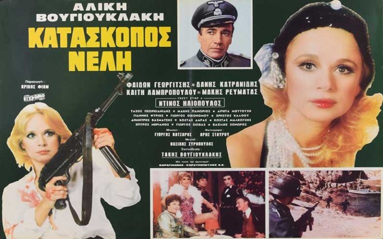 Κατάσκοπος Νέλη (1981)