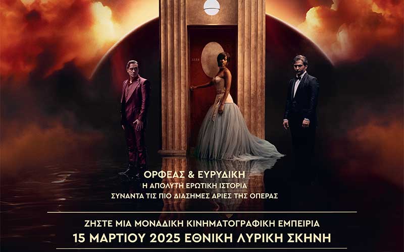 The Opera! Άριες για έναν Έρωτα | για 2 προβολές στην Αίθουσα Σταύρος ...