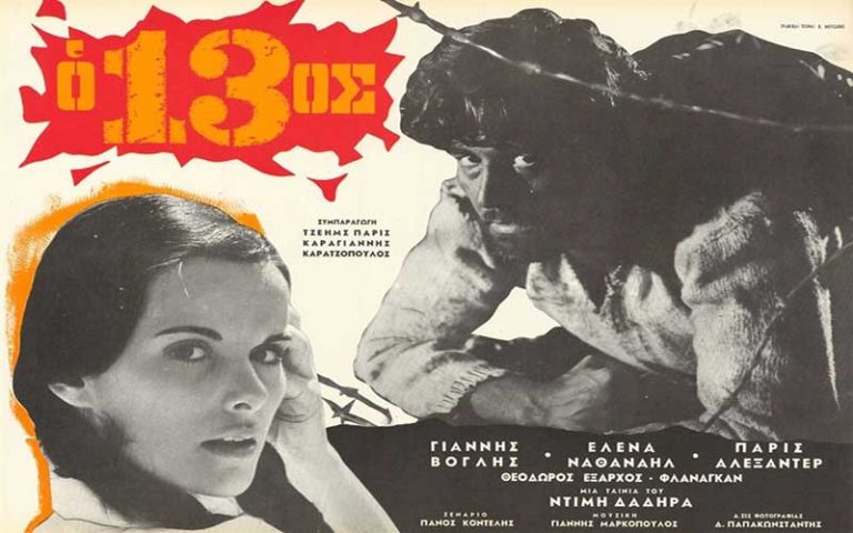 Ο 13ος (1967)