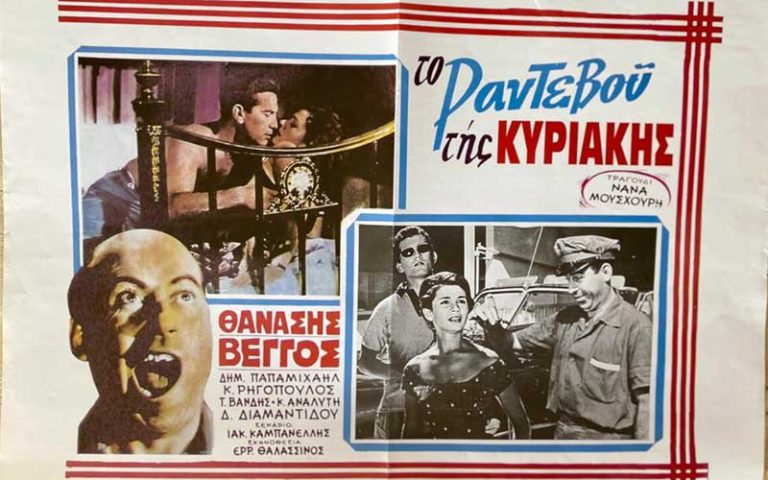 Το Ραντεβού της Κυριακής (1960)