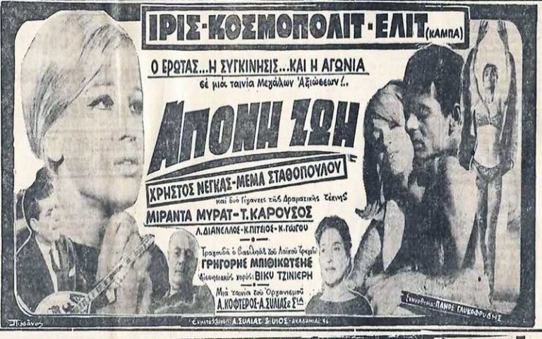 Άπονη Ζωή (1964)