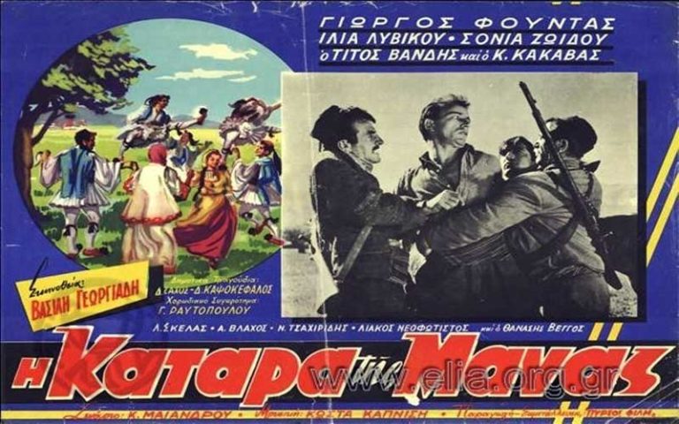 Η Κατάρα της Μάνας (1961)